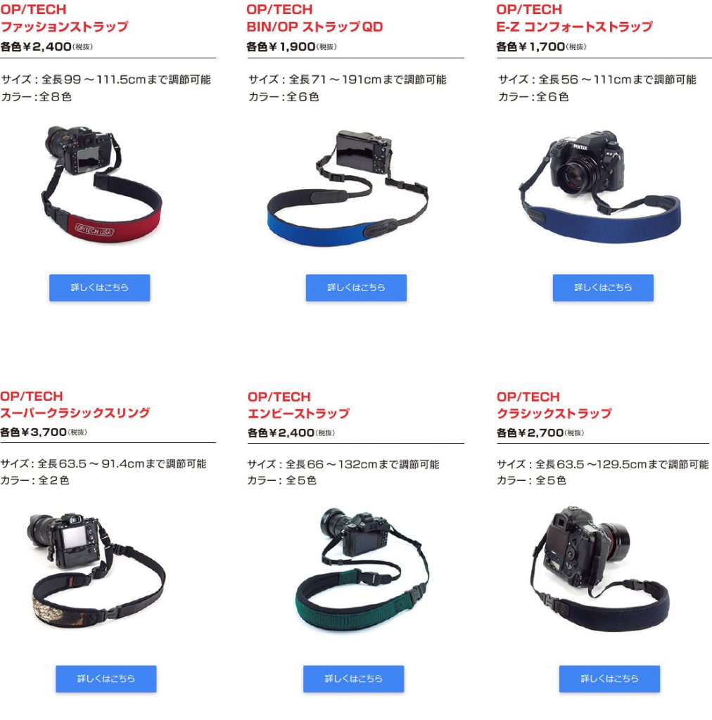 OP/TECH ストラップ | 銀一株式会社